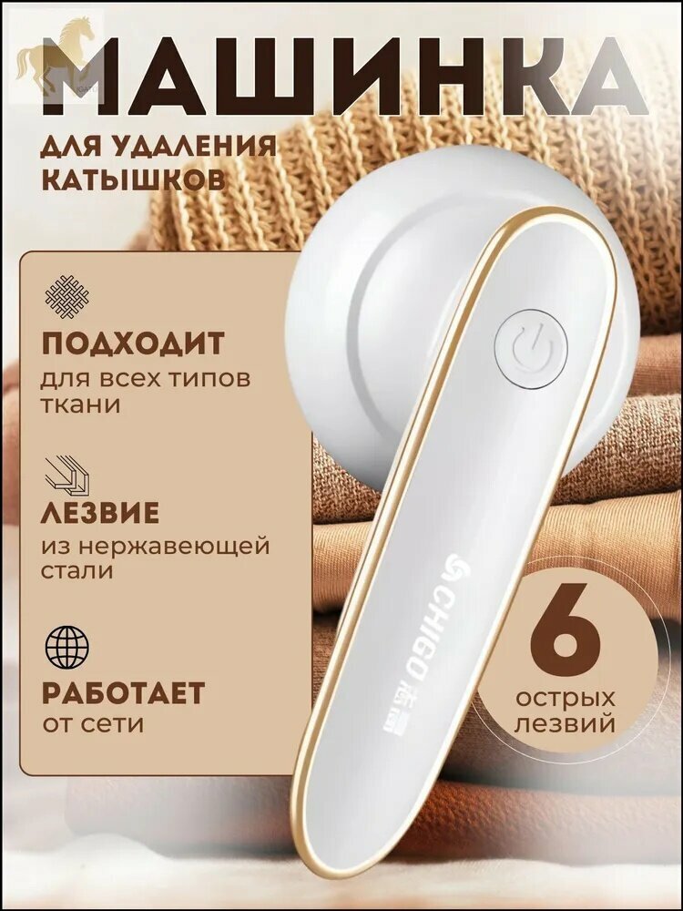 Машинка для удаления катышков