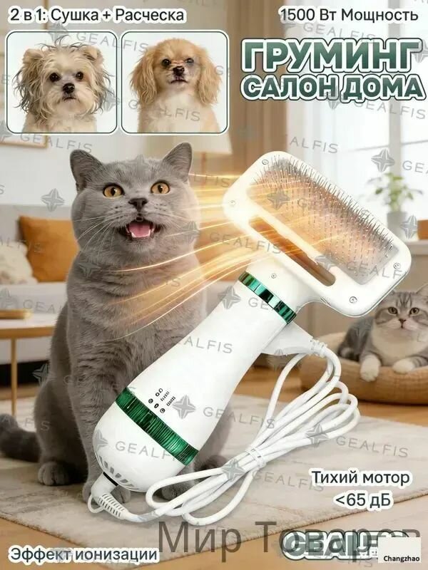 Компактный фен расческа для животных 2 в 1 для путешествий и выставок 1500 Вт профессиональная укладка и сушка шерсти