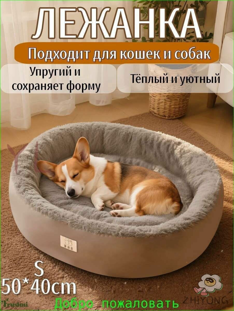 Лежанка для собак размером 50x40см (S), подходит для собак средних и крупных пород
