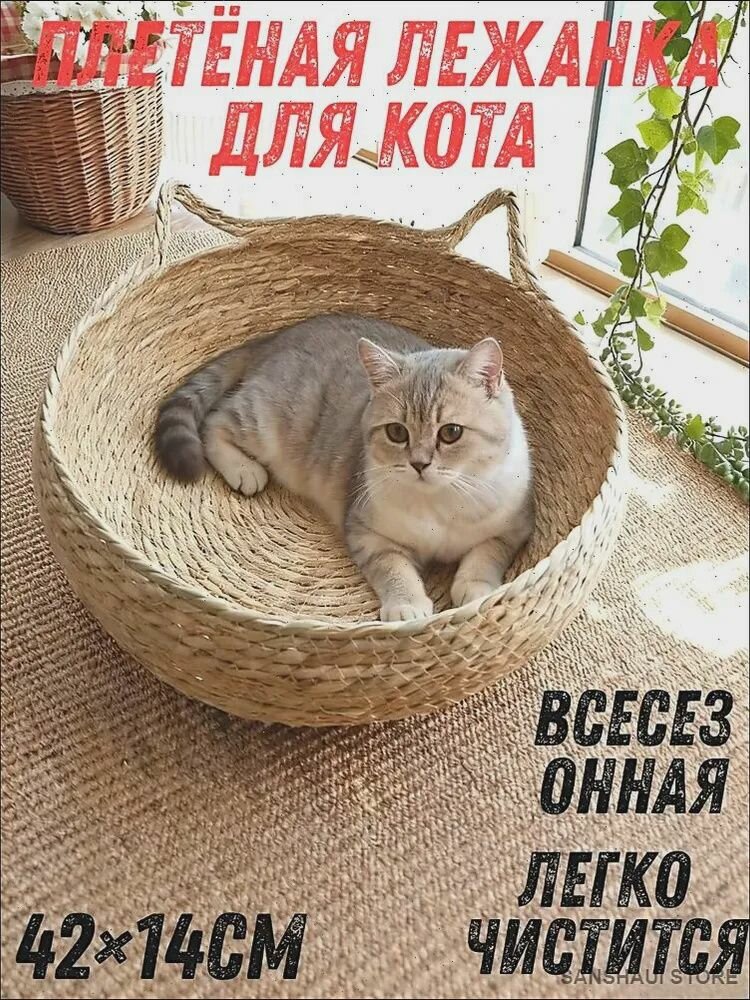 Плетёная лежанка для кота: 42x14см, всесезонная, легко чистится