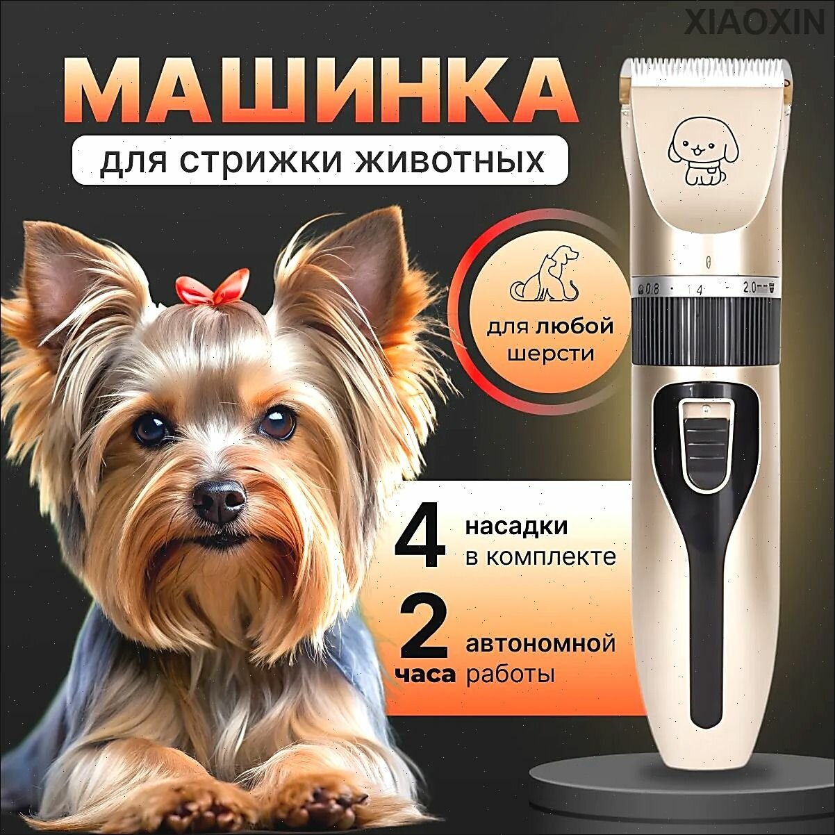 Машинка для стрижки животных, кошек и собак беспроводная Триммер для животных Машинка беспроводная с аккумулятором для груминга