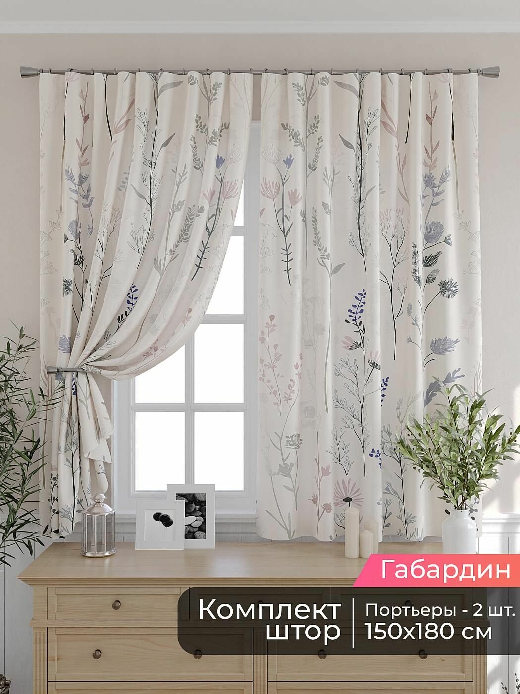 Шторы для кухни Comfy Way 150х180 см 2 шт / Мирис - 162