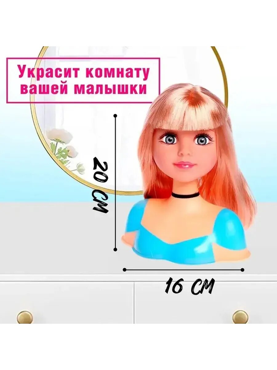 Кукла-манекен для причёсок с аксессуарами