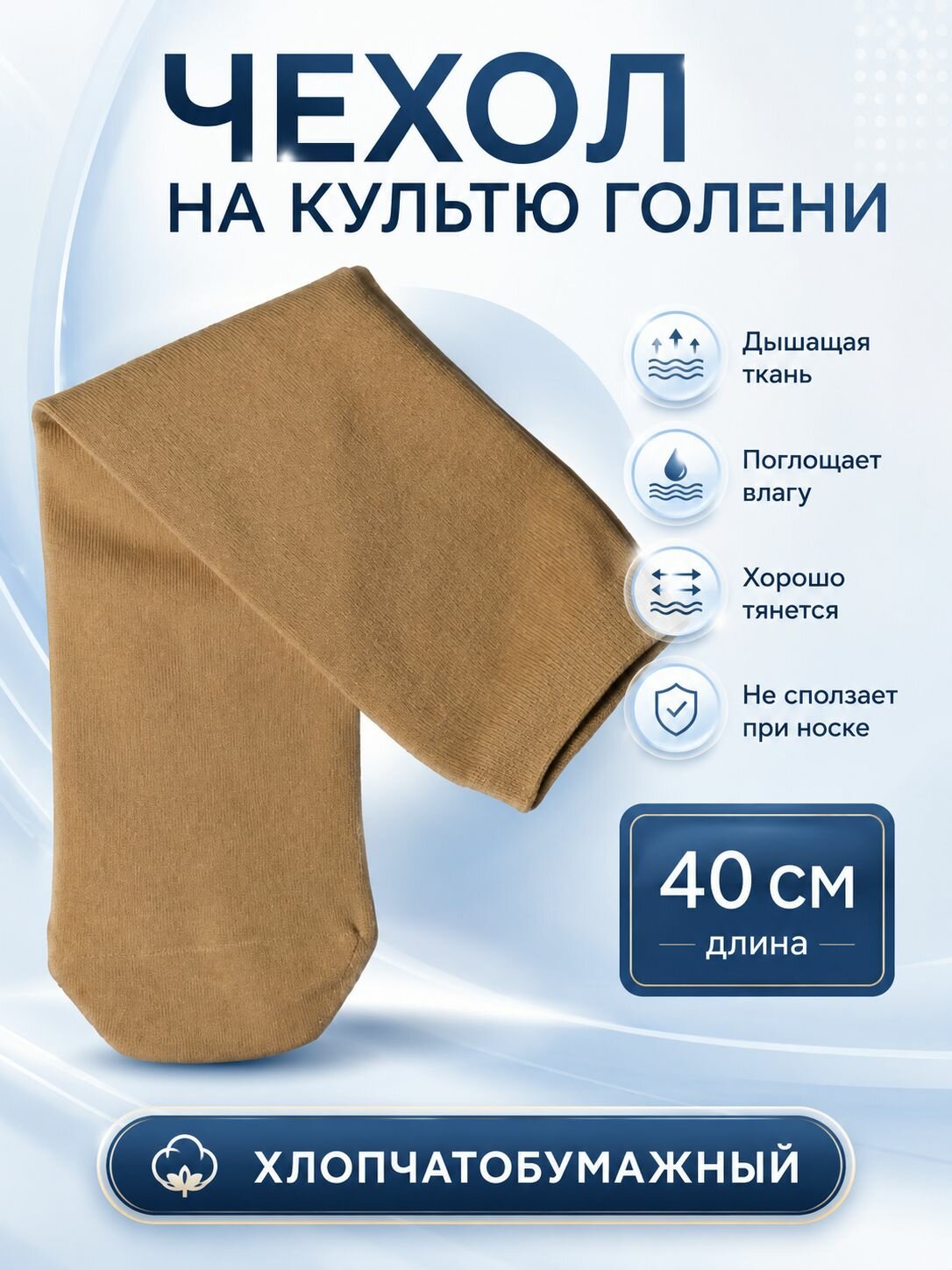 Чехол на культю голени хб плотный размер 40 m-lotos