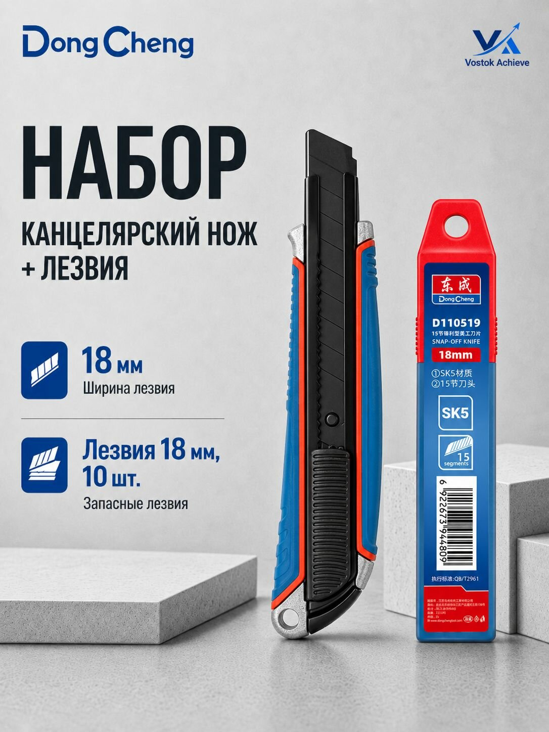 Нож строительный 18 мм алюминиевый с прорезиненной рукояткой + 10 лезвий SK5