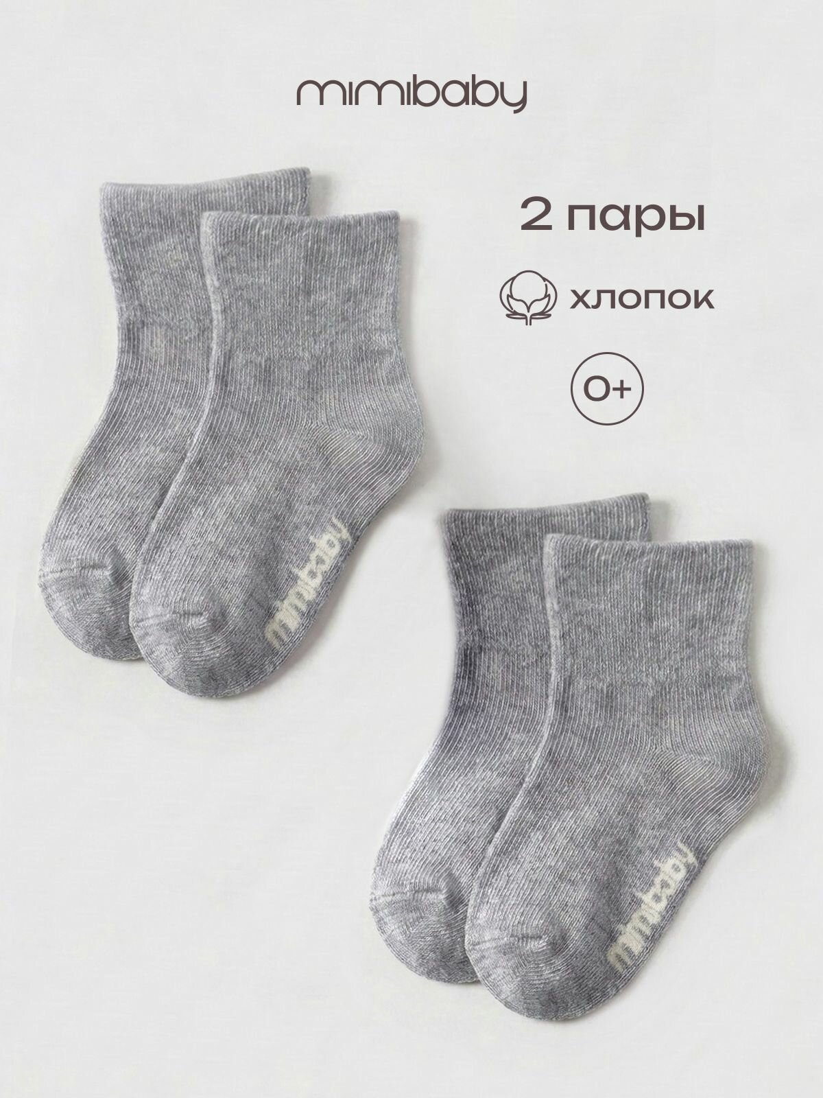 Носки Базовая коллекция