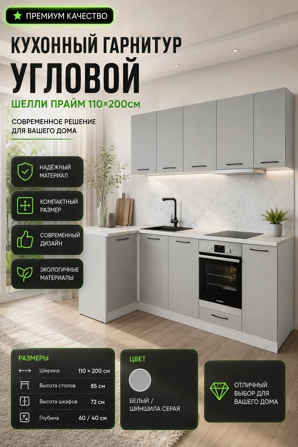 Кухонный гарнитур Шелли прайм 110х200см цвет Белый/Шиншила серая ширина 110х200 см ЛДСП с тумбой под мойку со столешницей с полками с выдвижными ящиками