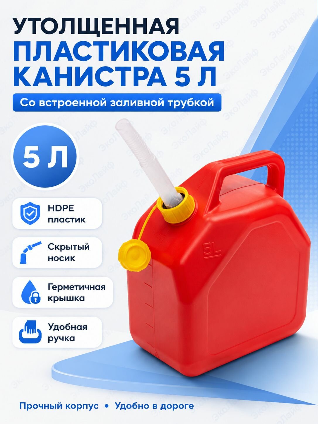 Канистра для бензина 5л из HDPE пластика, портативная топливная емкость для бензина и дизеля, утолщенная для авто и мотоцикла