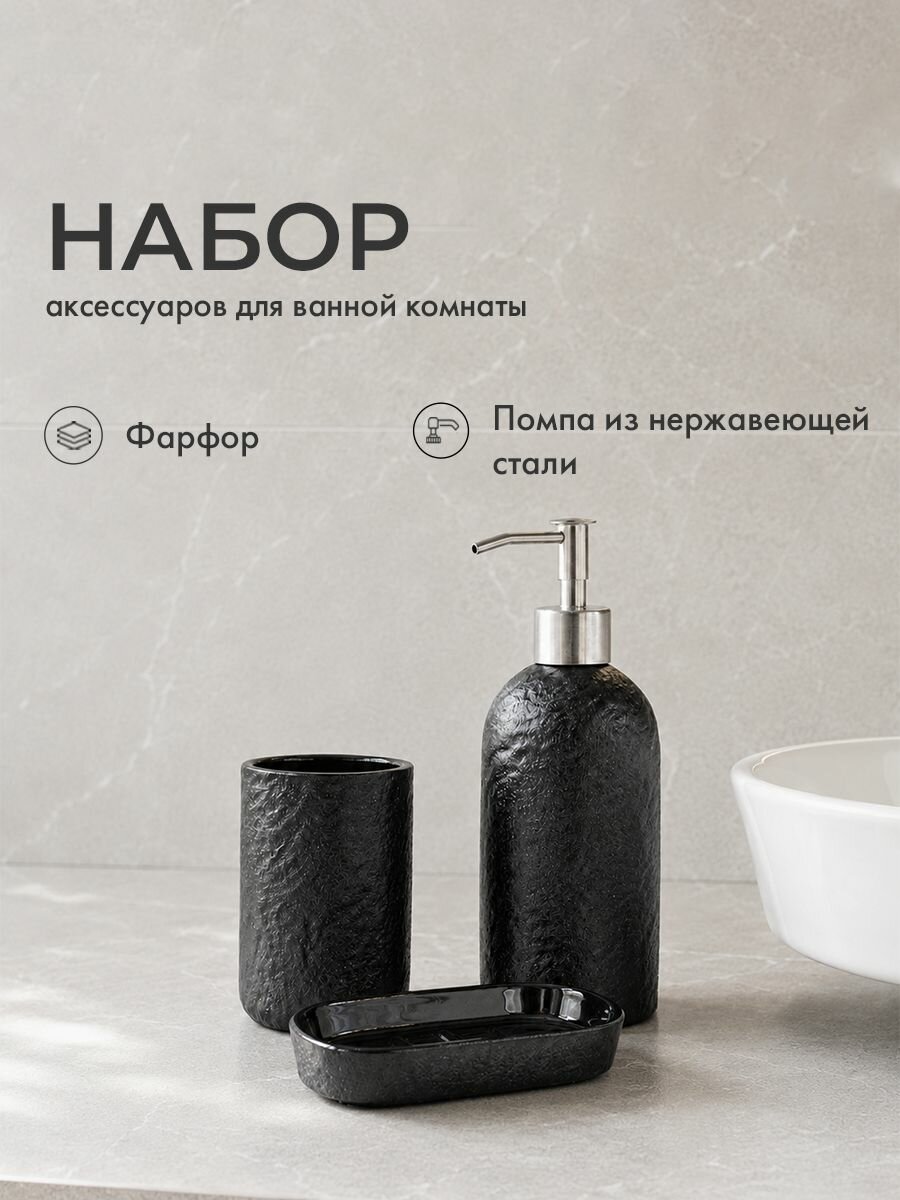 Набор для ванной комнаты аксессуаров лава, фарфор, 3 предмета, черный, для ванной и кухни. STENOVA HOME