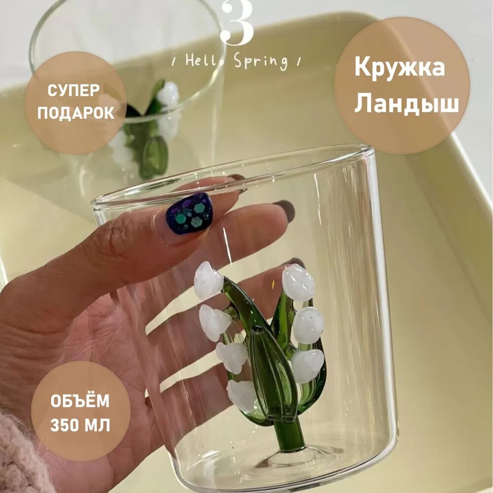 Кружка "Ландыш "350 мл, стекло, 1 шт, Россия, кружки и чашки