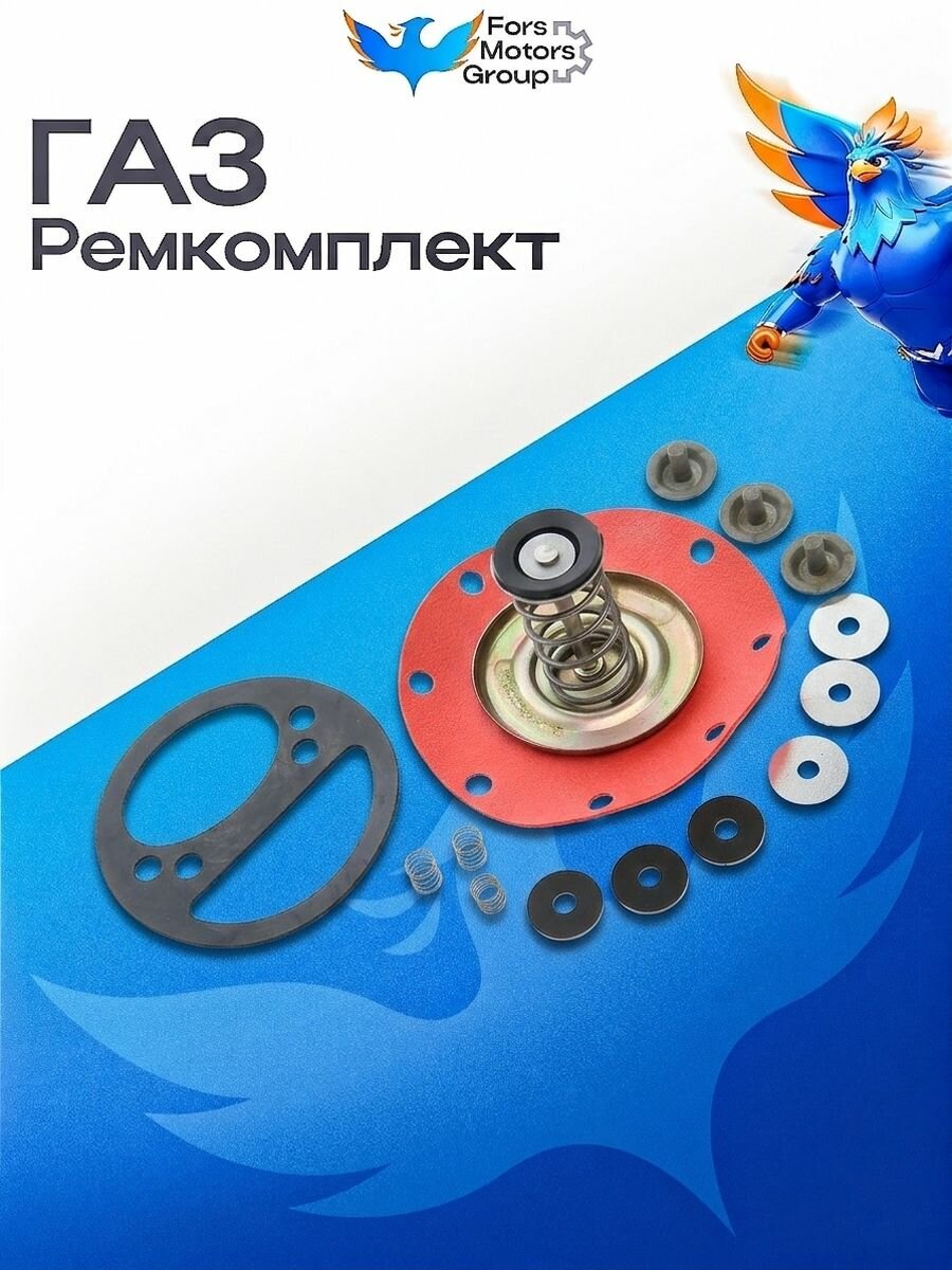 Ремкомплект ГАЗ, ЗИЛ-130, УАЗ насоса топливного PEKAR 130-1106010/24-1106980, 24-1106980