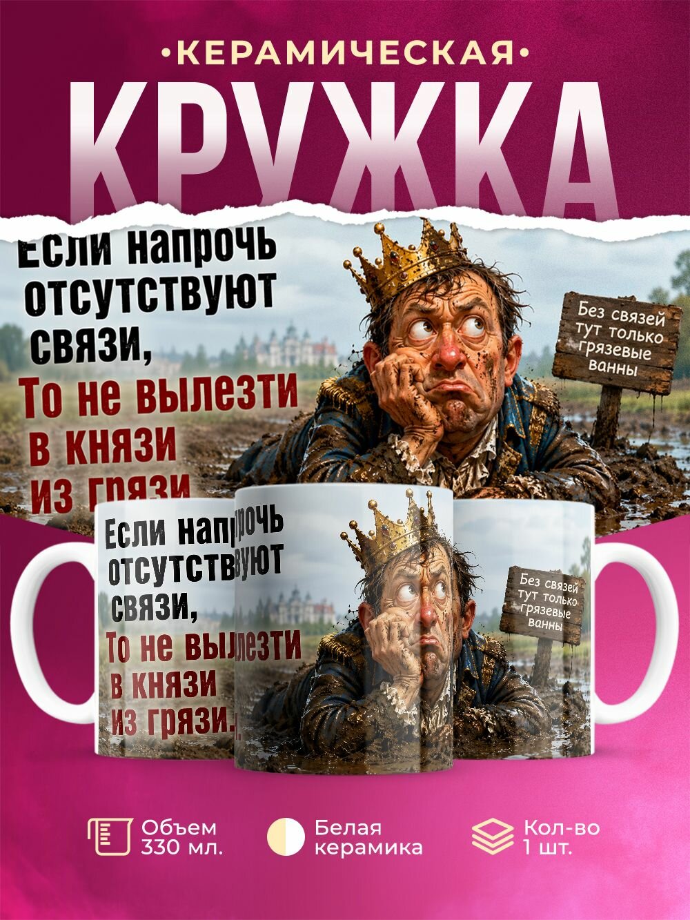 Кружка керамическая с приколом, 330 мл, 1 штука.