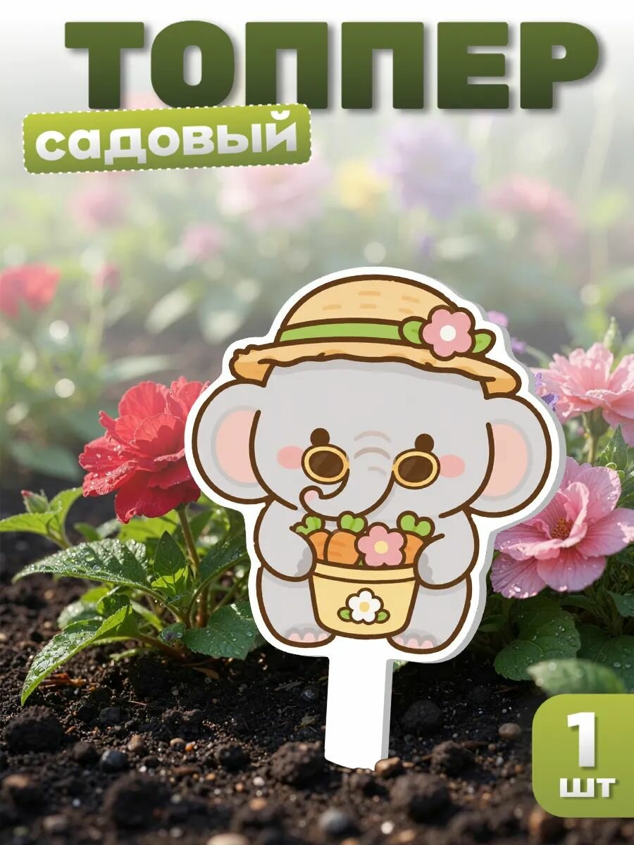 Садовые фигурки для дачи Слоненок в шляпке