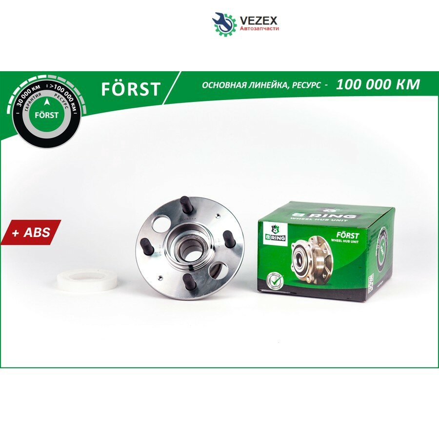 BRING BK5057 Ступица с подшип. в сборе HONDA Jazz (02-), Fit (02-) (задн.) [ с ABS] (BK5057) B-RING FRST