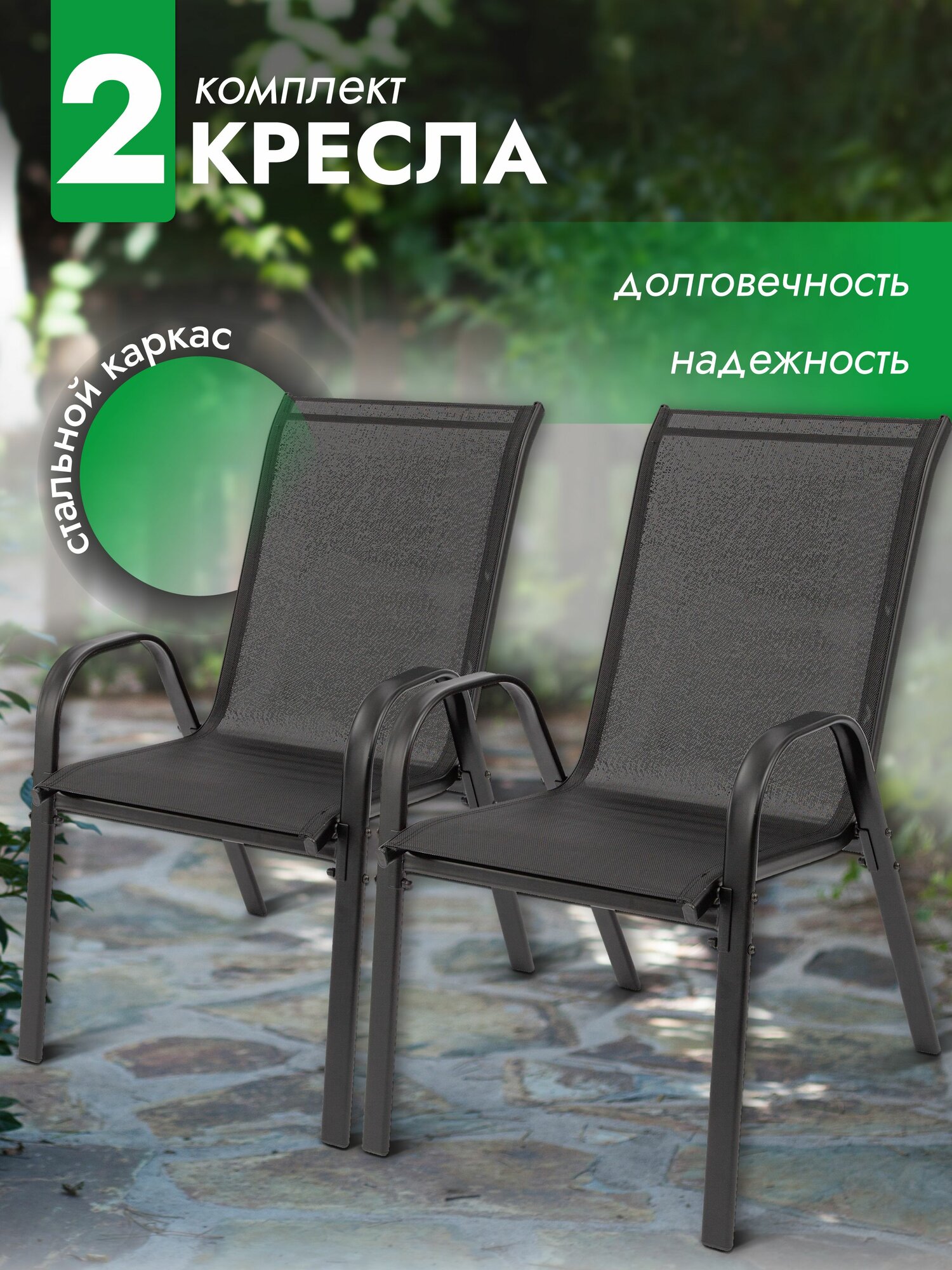 AMI MEBEL Кресло садовое уличное Garden 2 шт комплект, стул для дома дачи и сада, каркас металл цвет набора черный