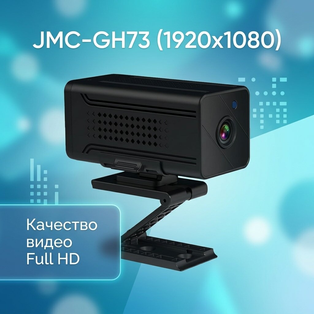 Автономная 2mp маленькая беспроводн Wi-Fi IP камера JMC-GH73