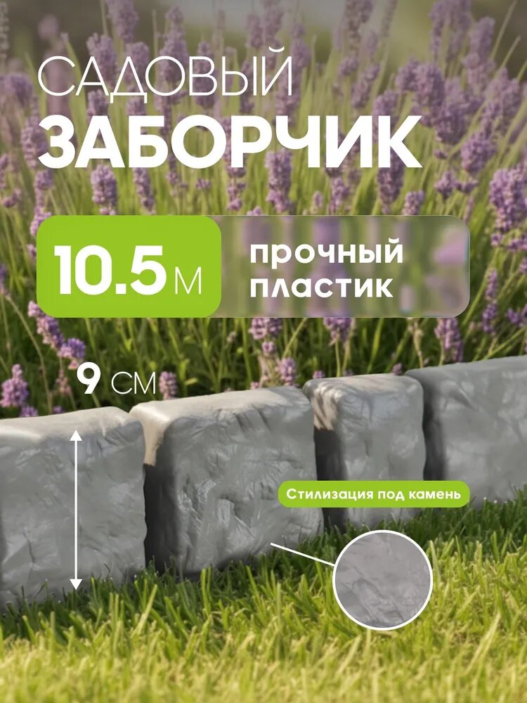 Plaston Бордюр садовый
