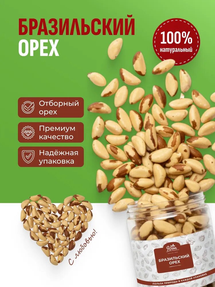 Бразильский орех Отборный в банке 400г.