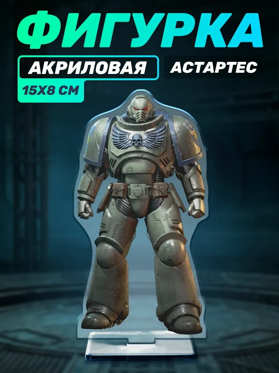 Акриловая фигурка Warhammer 40000 Астартес Преторы Орфея