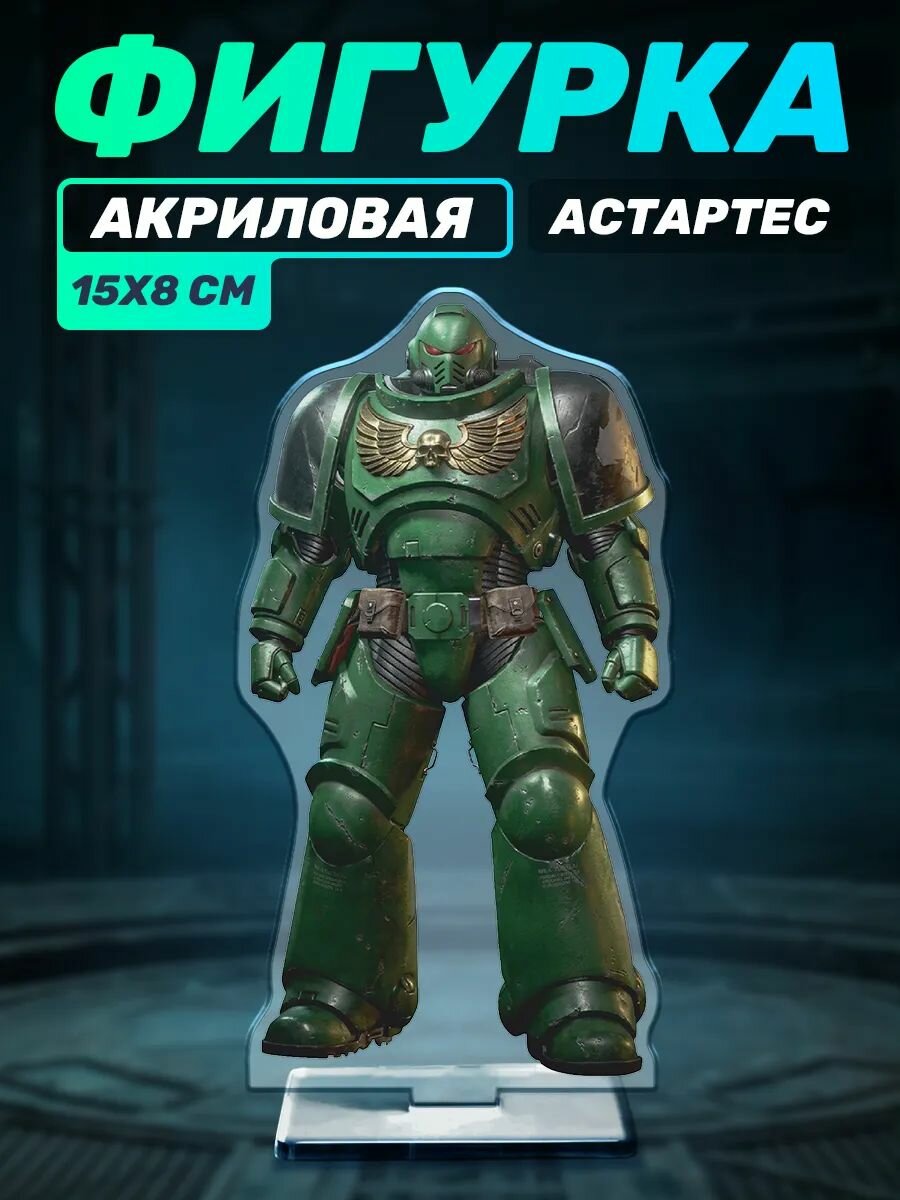 Акриловая фигурка Warhammer 40000 Астартес Саламандры