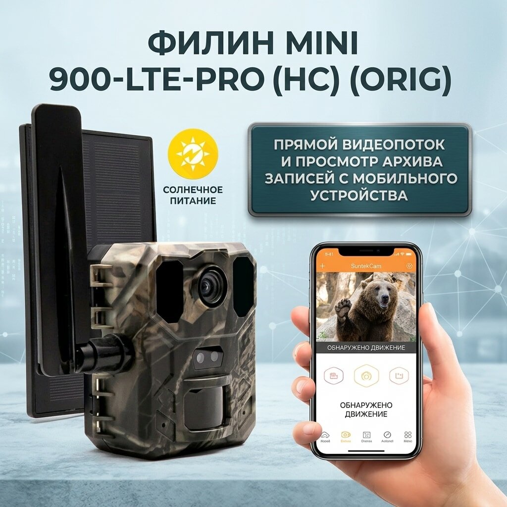 4G миниатюрная камера Филин MiNi 900LTE с солнечной батареей