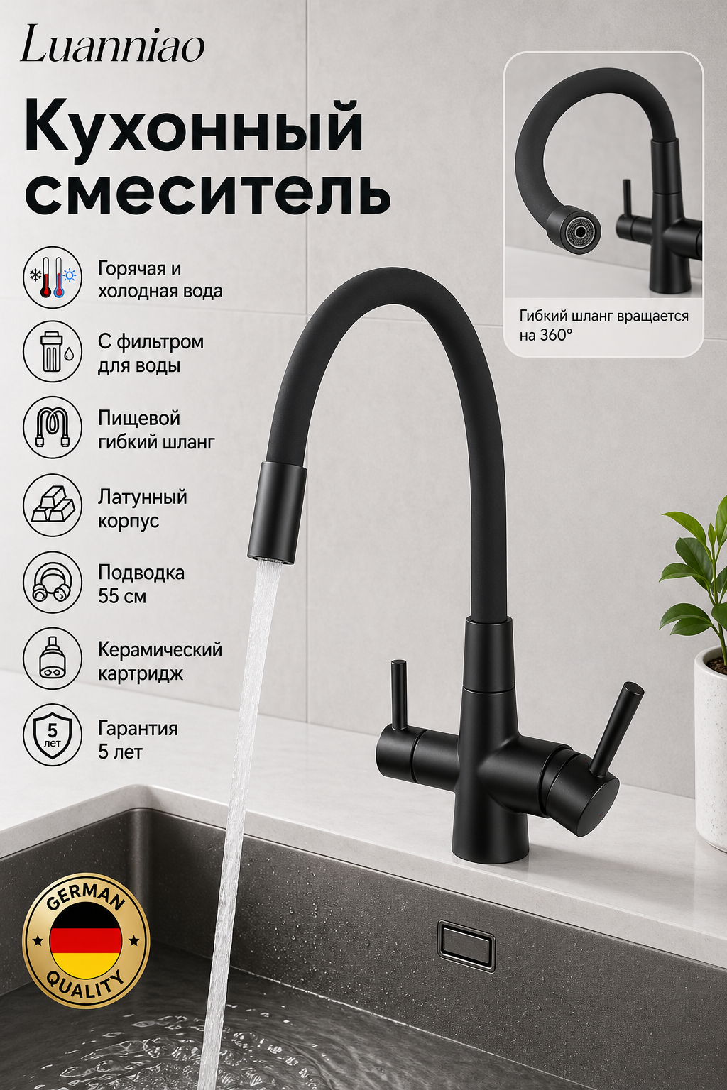 Смеситель для кухни гибкий под фильтр чёрный