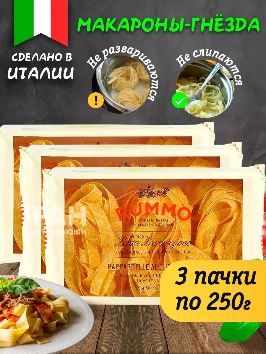 Макароны паппарделле 101, 3 уп х 250 гр