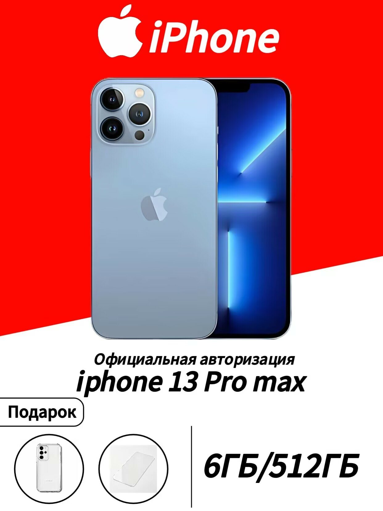 Оригинал фициально авторизовано Apple Iphone 13 Pro Max 512 ГБ ( Sierra Blue), поддерживает русский