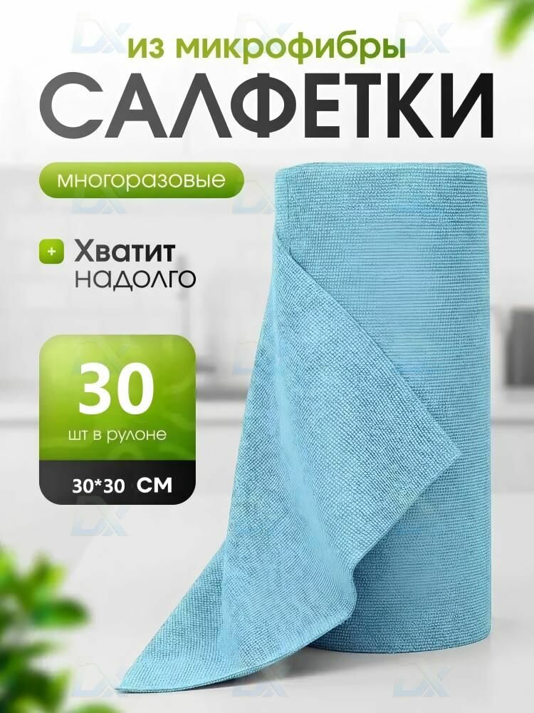 Кухонная тряпка-рулон одноразовая, 30x30 см, светло-голубая