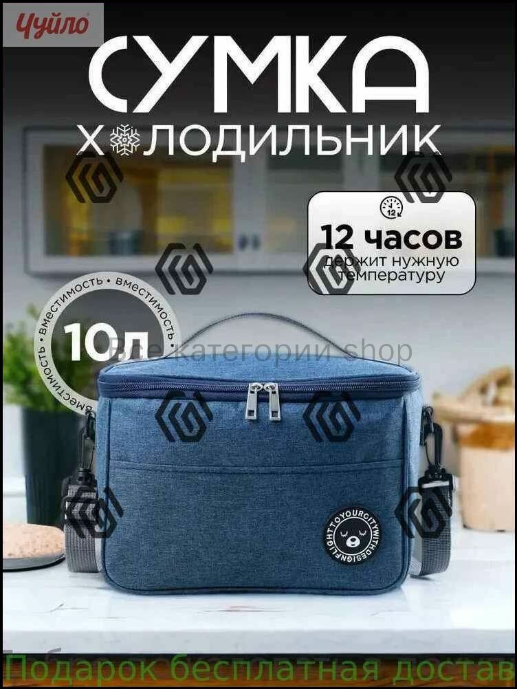 Термосумка 10 литров сумка-холодильник синяя mmz