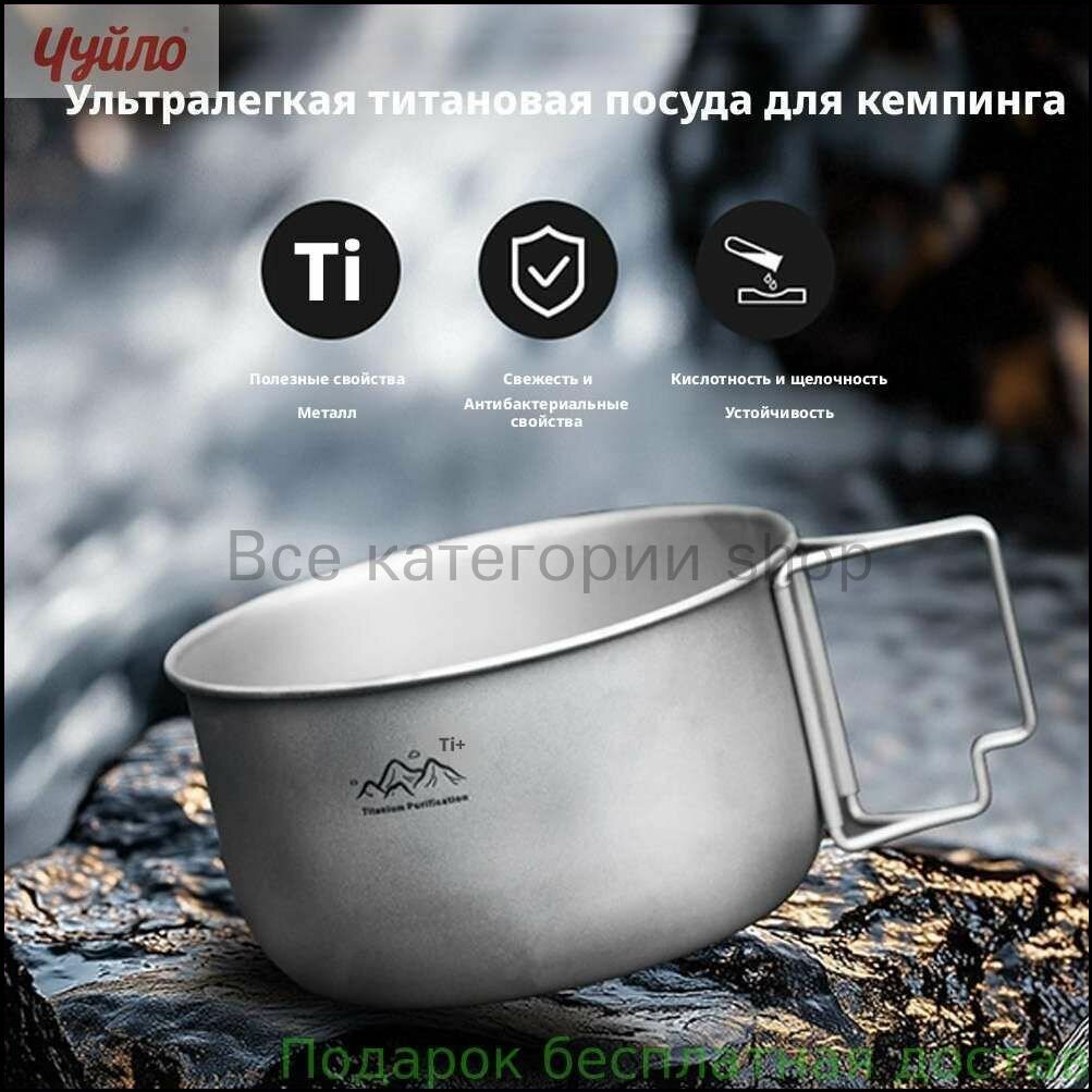 Кемпинговая посуда с ручкой для походов, треккинга и приготовления пищи на природе 1 шт