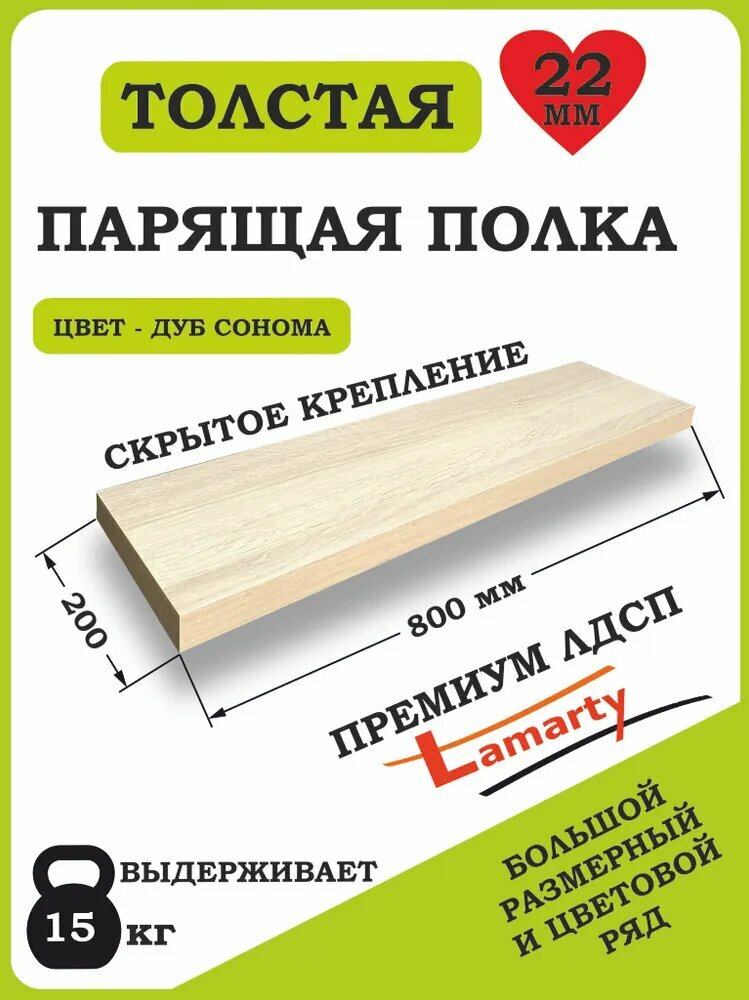 Полка Дуб Сонома 800 — фото 1