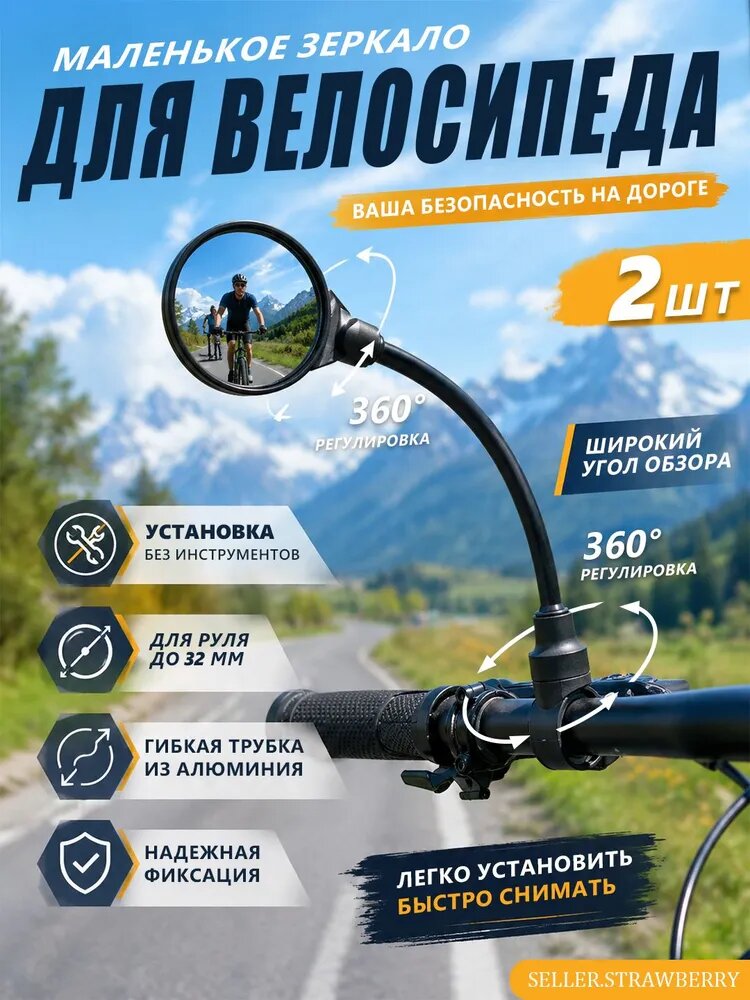 Маленькое зеркало для велосипеда, 2 шт, алюминий, 360 градусов, широкий угол обзора