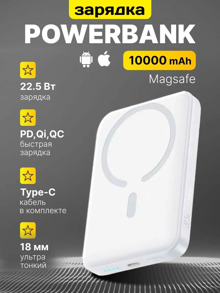 Повербанк Magsafe с беспроводной зарядкой EnerFill FM11, 10000мАч, 22.5Вт, PD, QC 3.0, белый