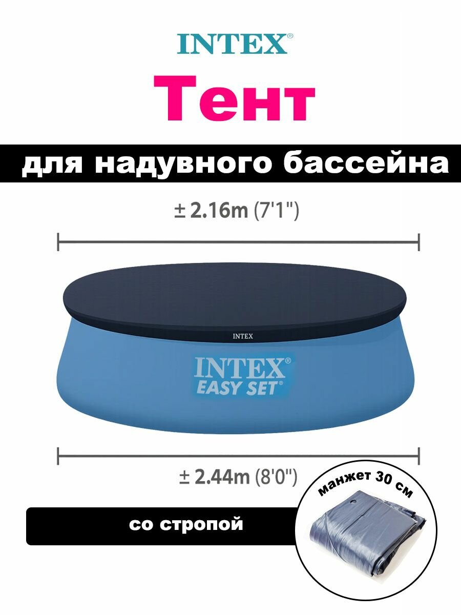 Тент для надувного бассейна 244