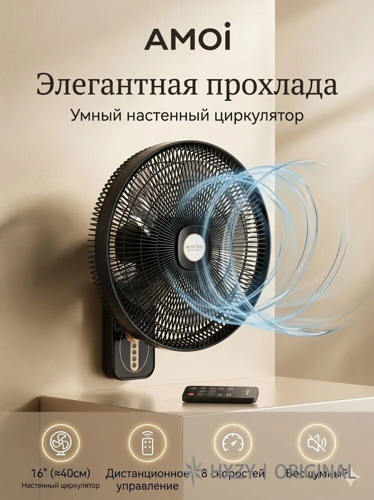 Настенный вентилятор HXZY-0015, черный