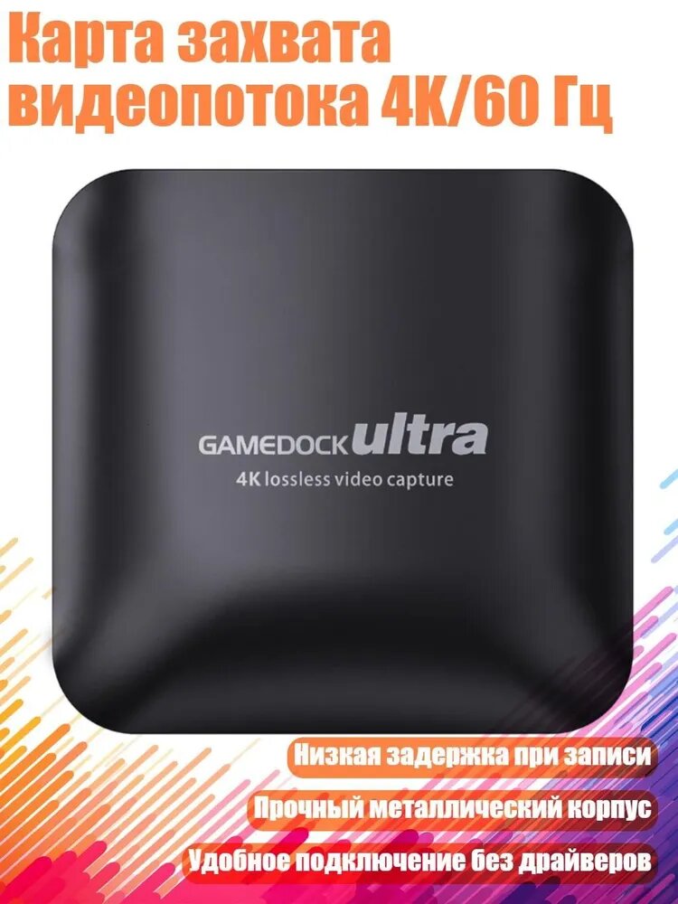 Карта захвата видеопотока 4K/60 Гц