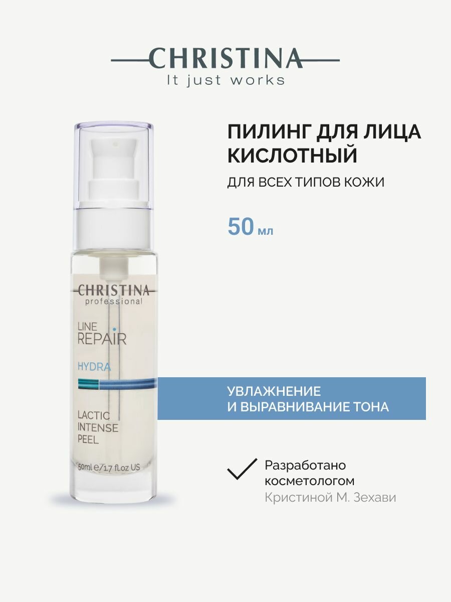 Christina Line Repair Hydra Lactic Intense Peel Пилинг для лица с молочной кислотой 50 мл.