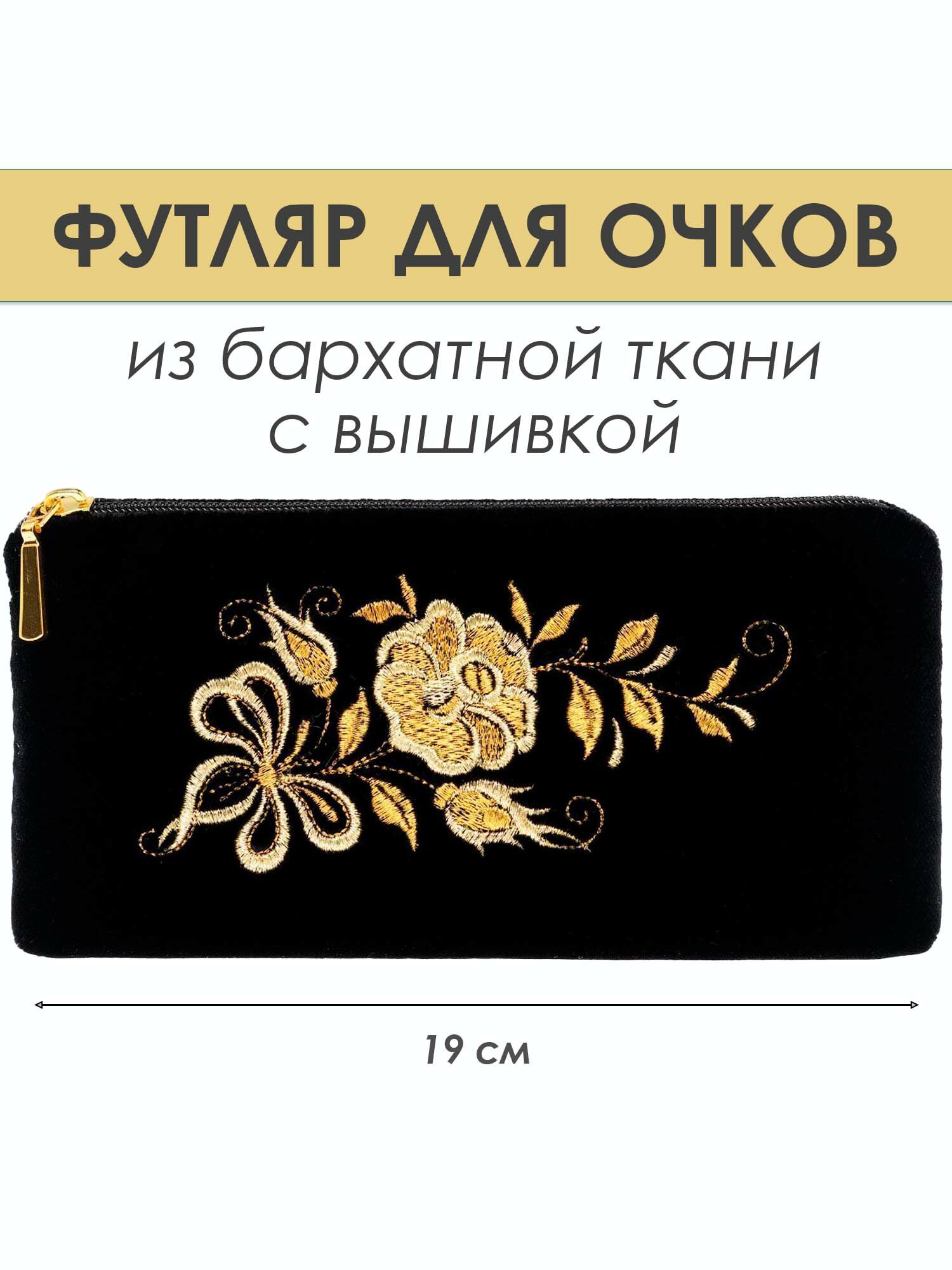Торжокские золотошвеи Футляр для очков