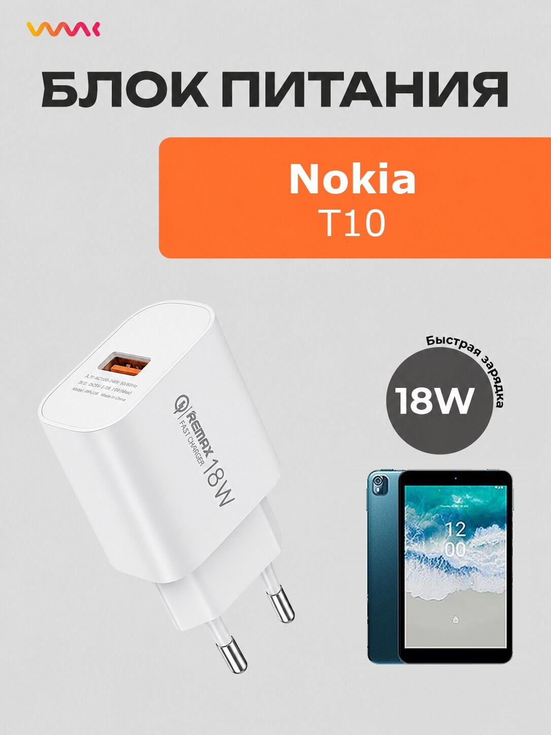 Зарядка для планшета Nokia T10 быстрая блок питания, адаптер