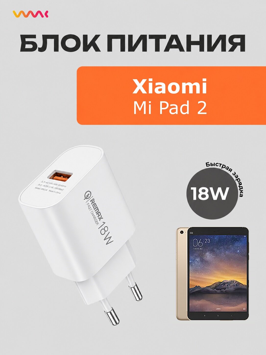 Зарядка для планшета Xiaomi Mi Pad 2 быстрая блок питания, адаптер