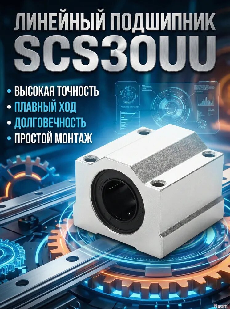 Опорный модуль для вала SCS30UU, линейное перемещение, диаметр 30мм