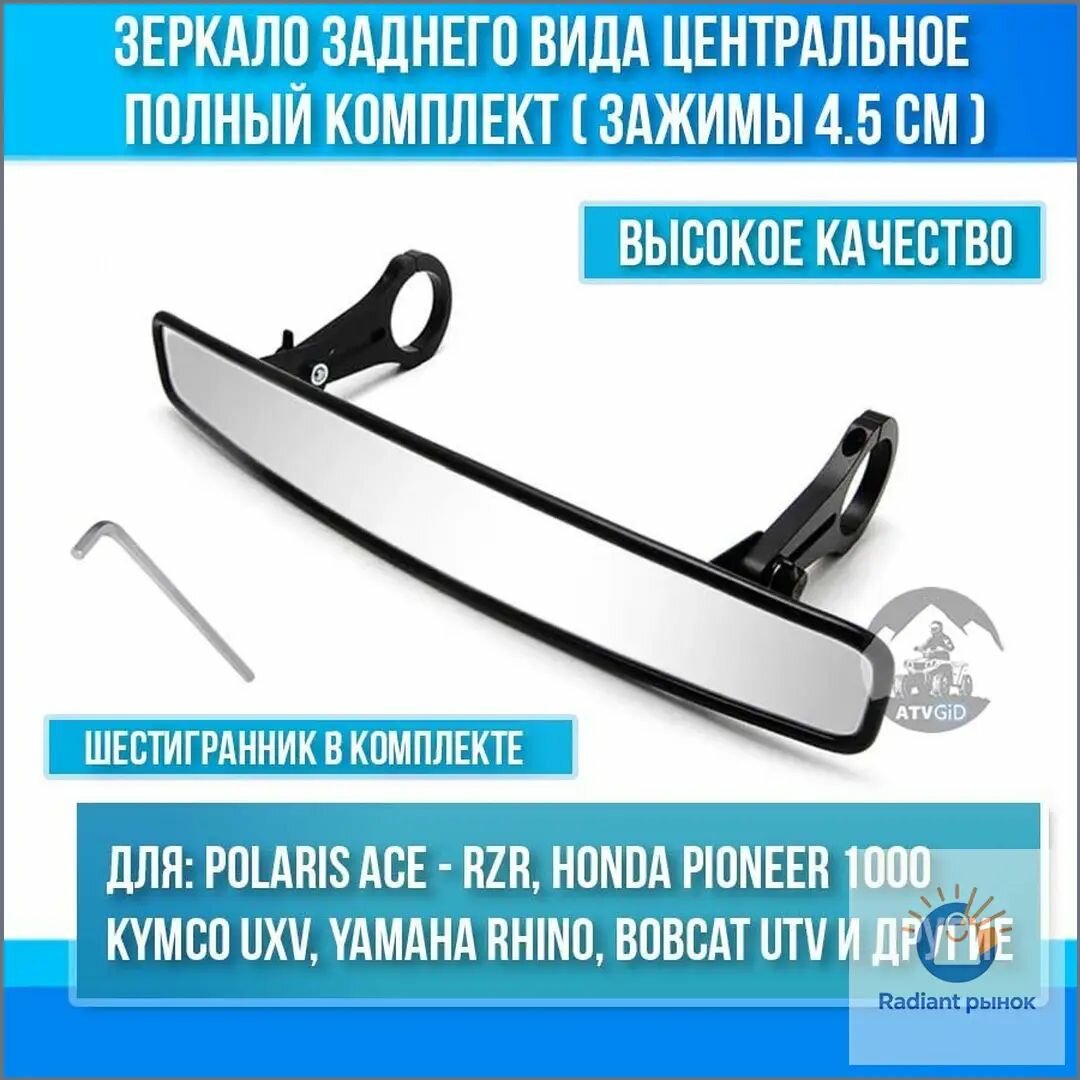 Зеркало заднего вида широкое центральное (зажим 4,5см) для багги