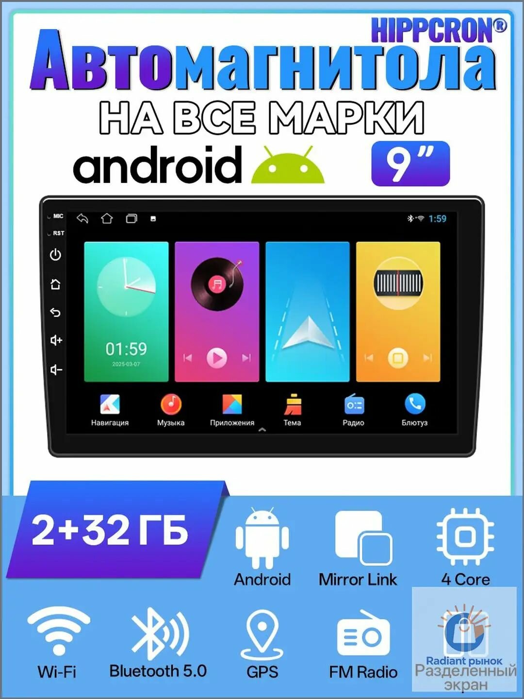 HIPPCRON Автомагнитола, диагональ: 9", 2 DIN, 2ГБ/32ГБ