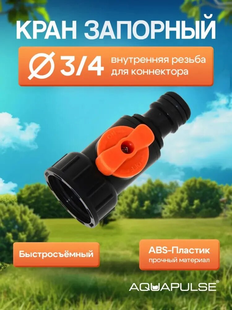 Управление системой полива, ABS пластик