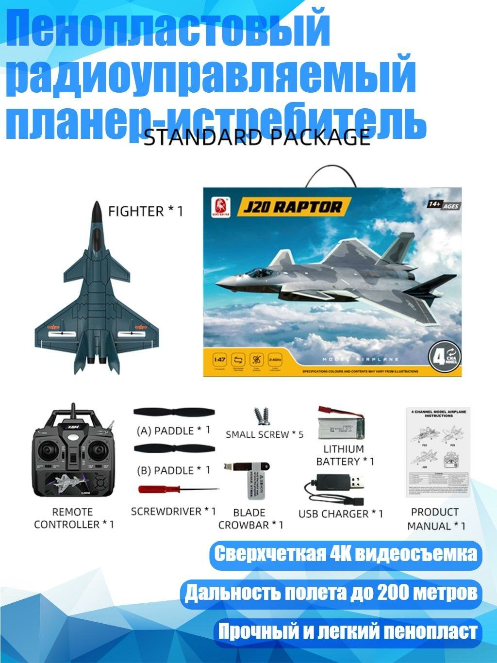 Пенопластовый радиоуправляемый планер-истребитель, Камуфляж синего цвета - Стандартное издание