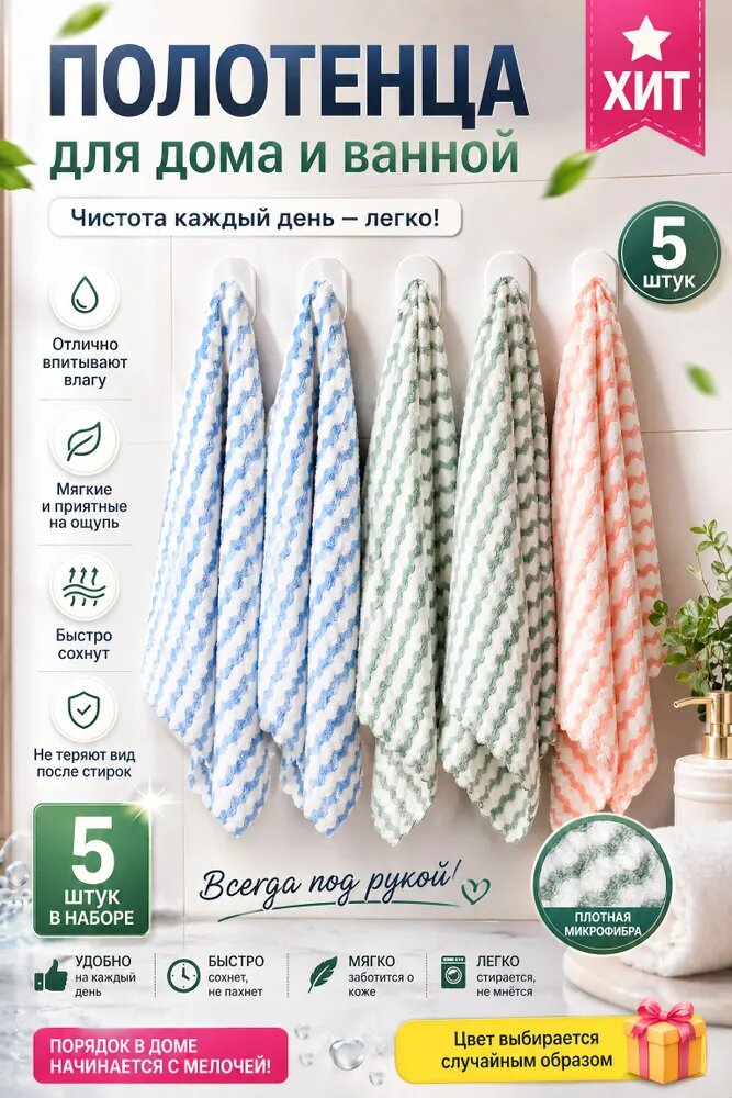 PRSO Тряпка, 5 шт