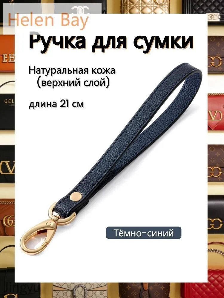 Ручка-петля для сумки, клатча, барсетки (натуральная кожа)