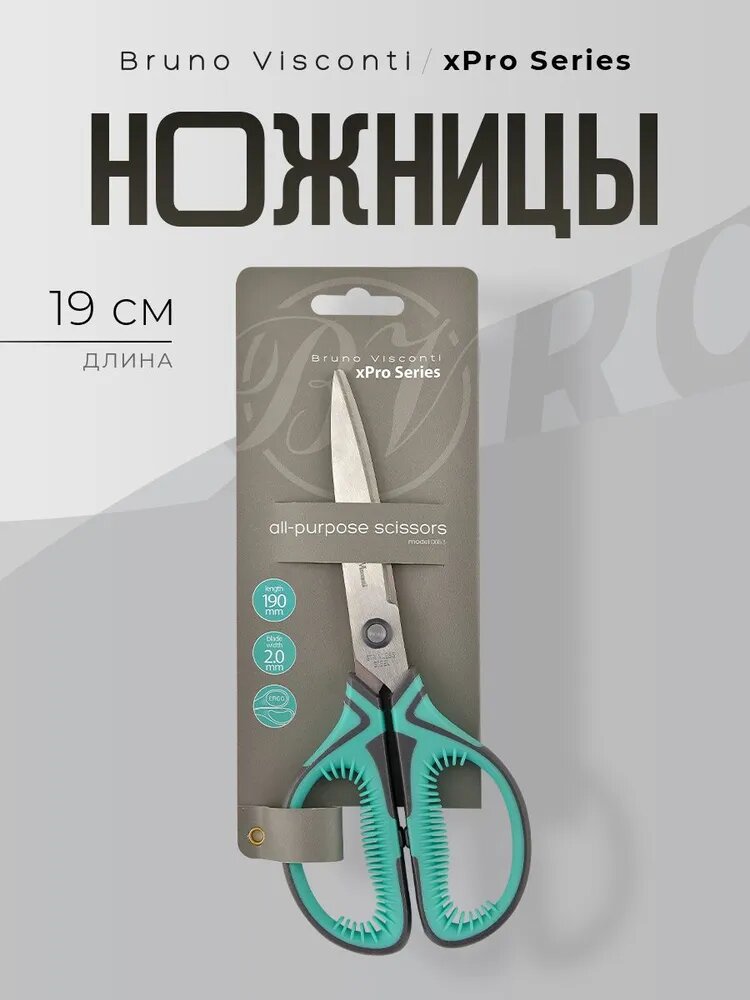 Ножницы канцелярские Bruno Visconti "xPro" 19 см / ножницы металлические универсальные