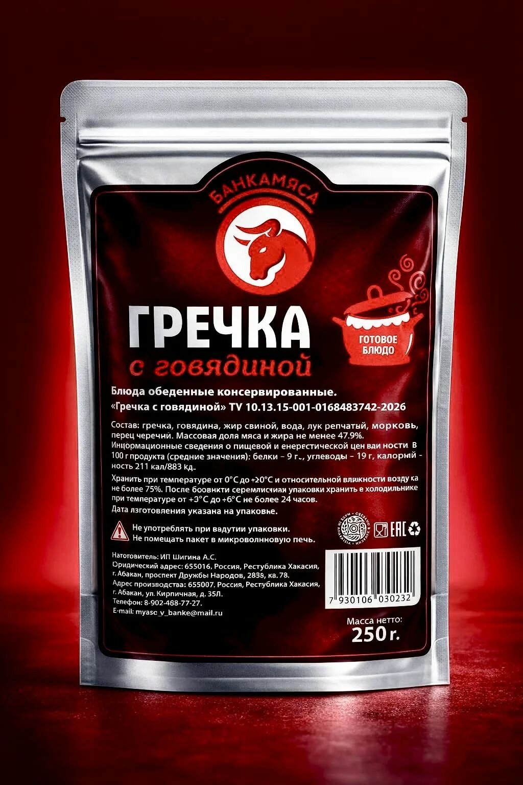 Гречка с говядиной банкамяса в реторт-пакете готовое блюдо ТУ 250гр.